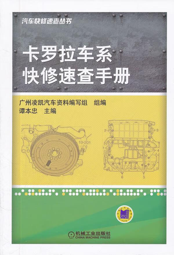 卡罗拉车系快修速查手册