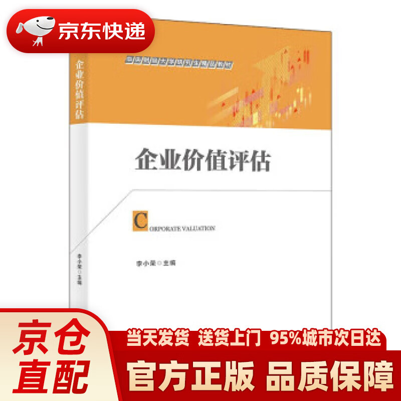 【新华】企业价值评估