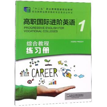 高职国际进阶英语【好书，下单速发】