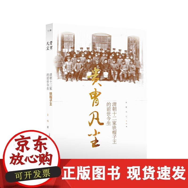 【现货】贵胄凡尘