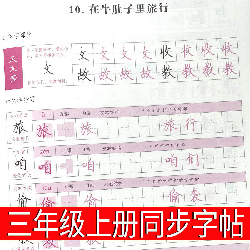 三年级上册语文字帖练字帖人教版课本同步文字帖钢笔小学生专用每日一练部编版写字表临摹描红硬笔书法练字本写字帖 小学3年级上