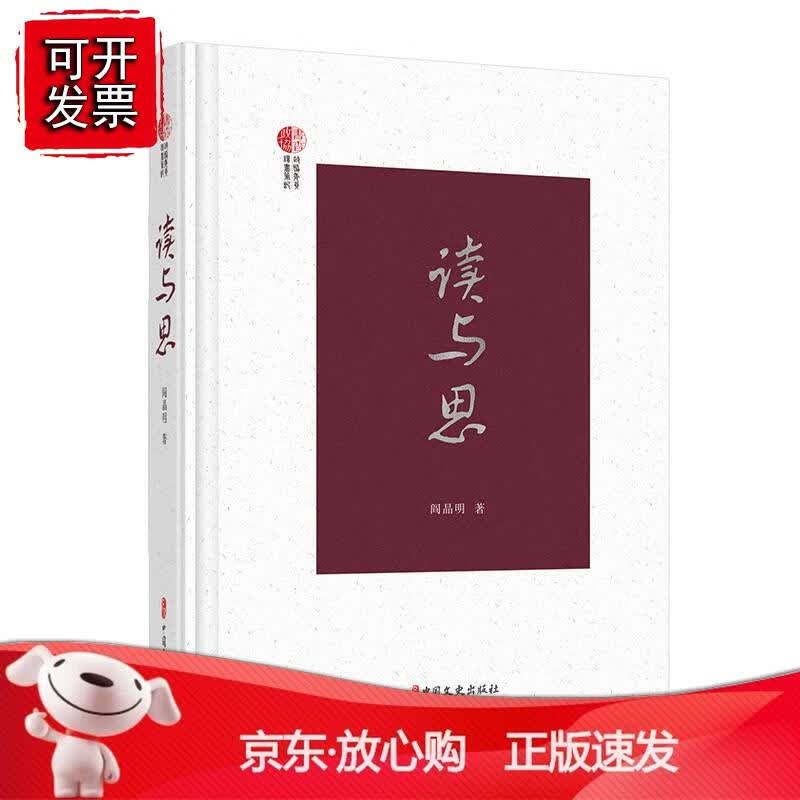 读与思
