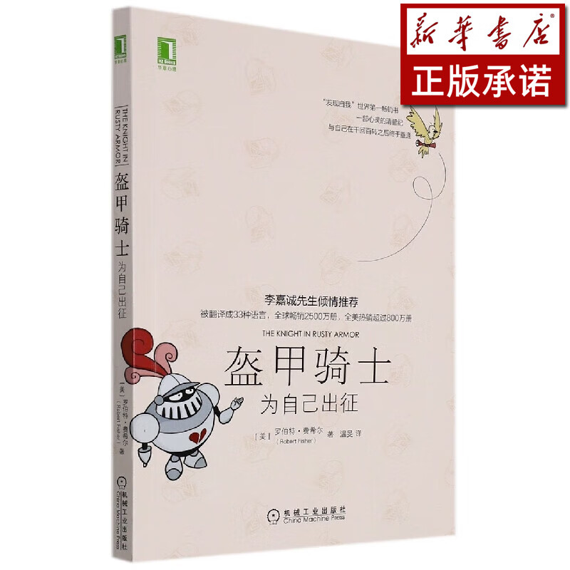 盔甲骑士(为自己出征)