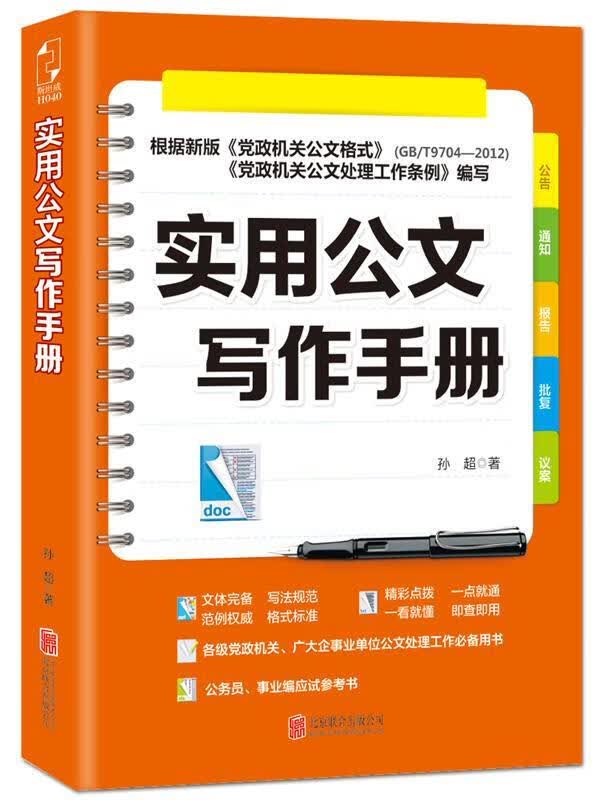 实用公文写作手册【好书，下单速发】