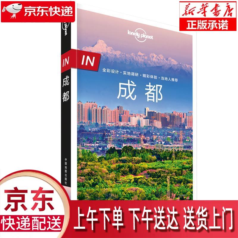 【新华畅销图书】孤独星球Lonely Planet旅行指南系列-IN 成都 澳大利亚Lonely