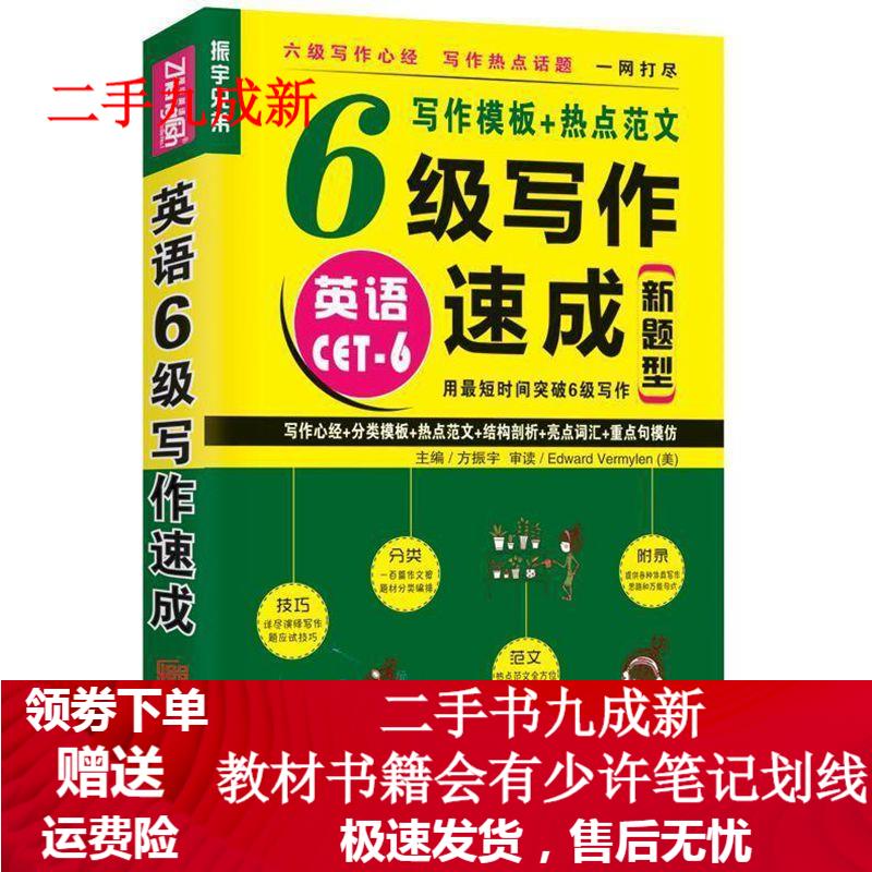 6级写作速成