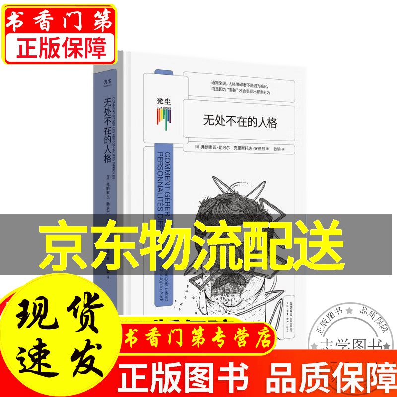 无处不在的人格 红色