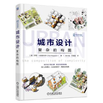 现货:城市设计 复杂的构图 [美]罗恩·卡斯普利辛 9787111531432