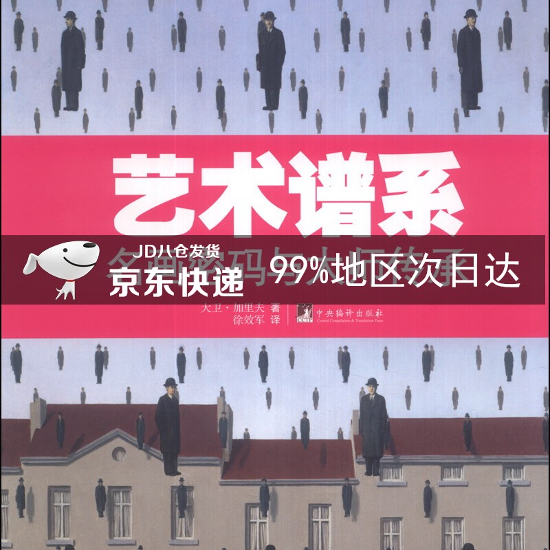 艺术谱系：名画密码与大师传承