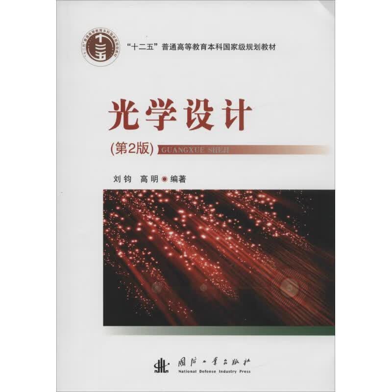 光学设计