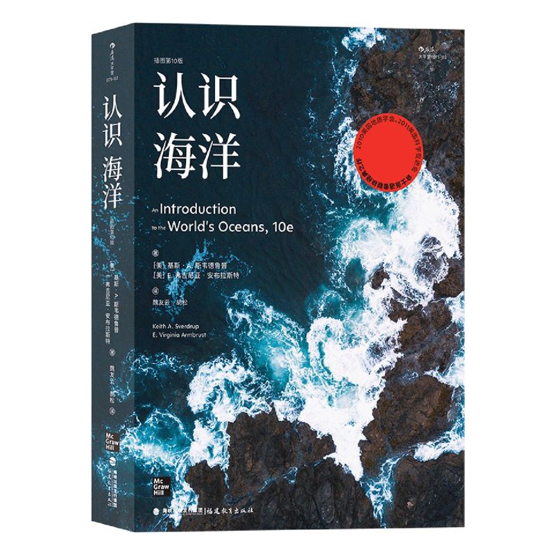 认识海洋(插图第10版)