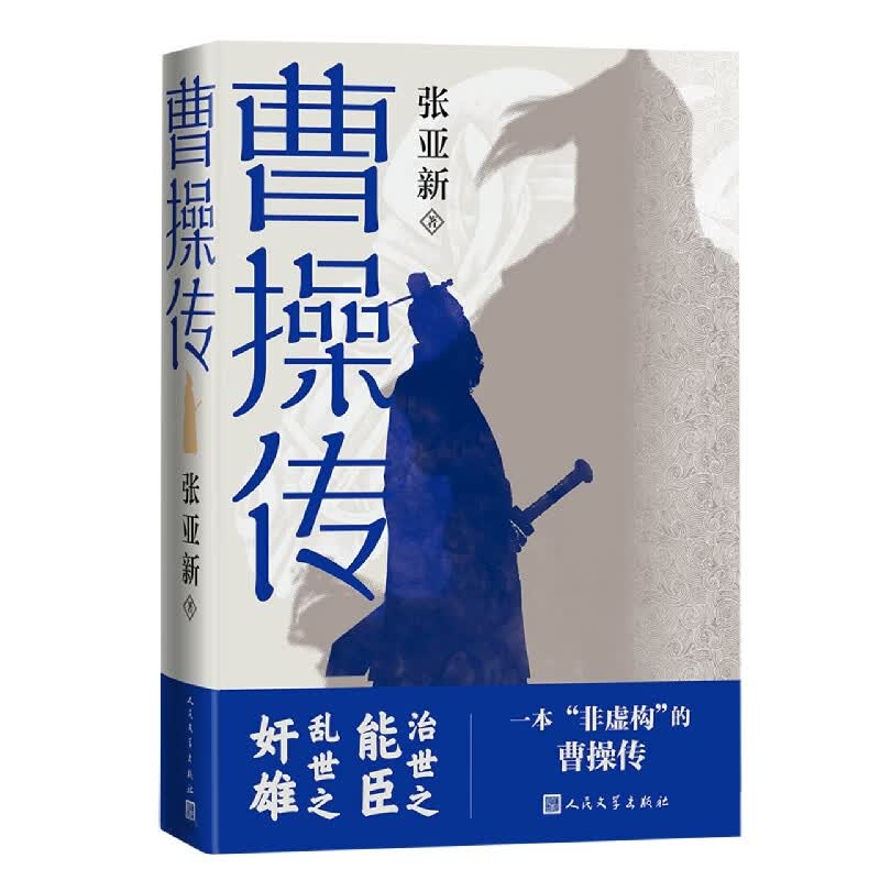 曹操传