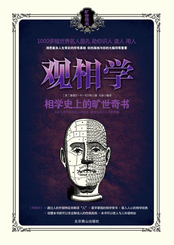 观相学【特惠】