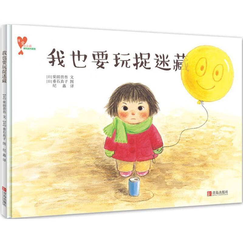 我也要玩捉迷藏