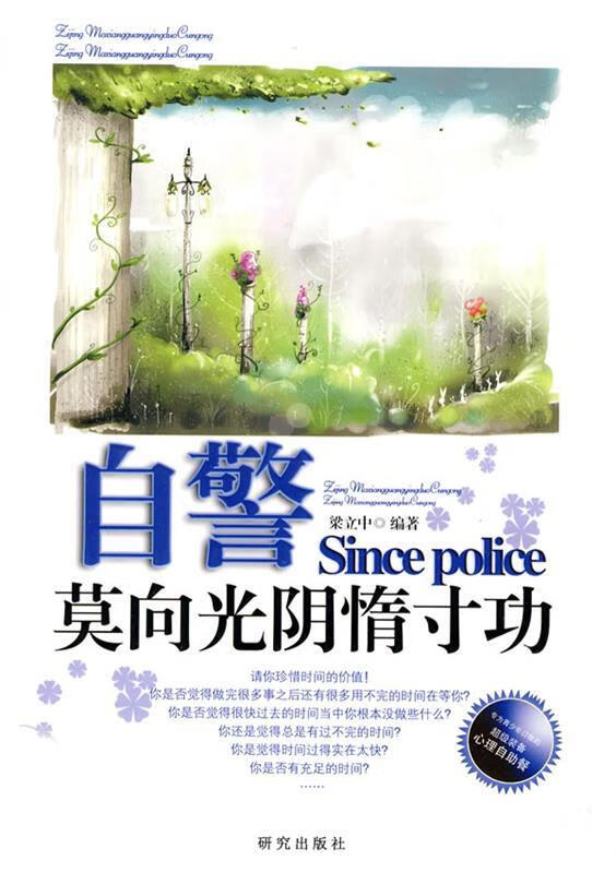 自警 梁立中 编著