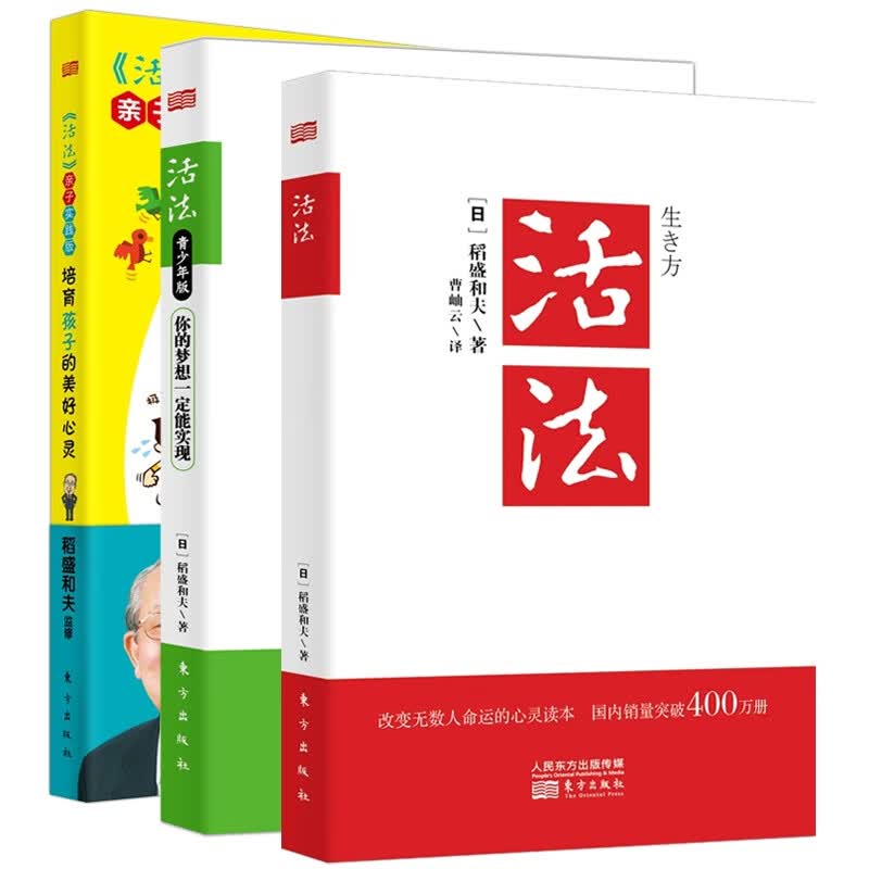 活法+青少版+亲子实践版 全3册