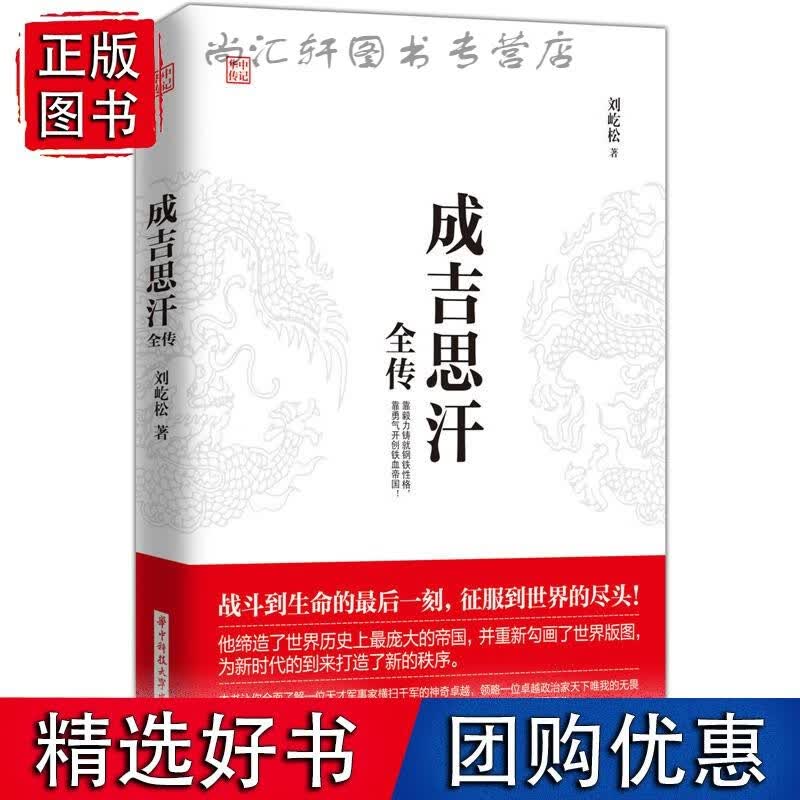成吉思汗全传