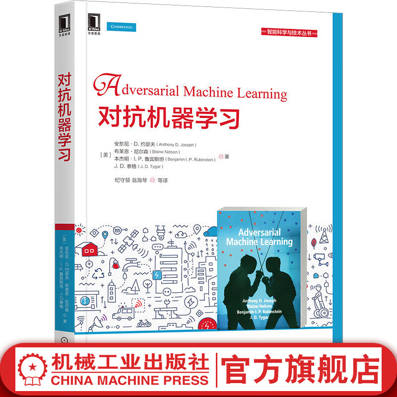对抗机器学习