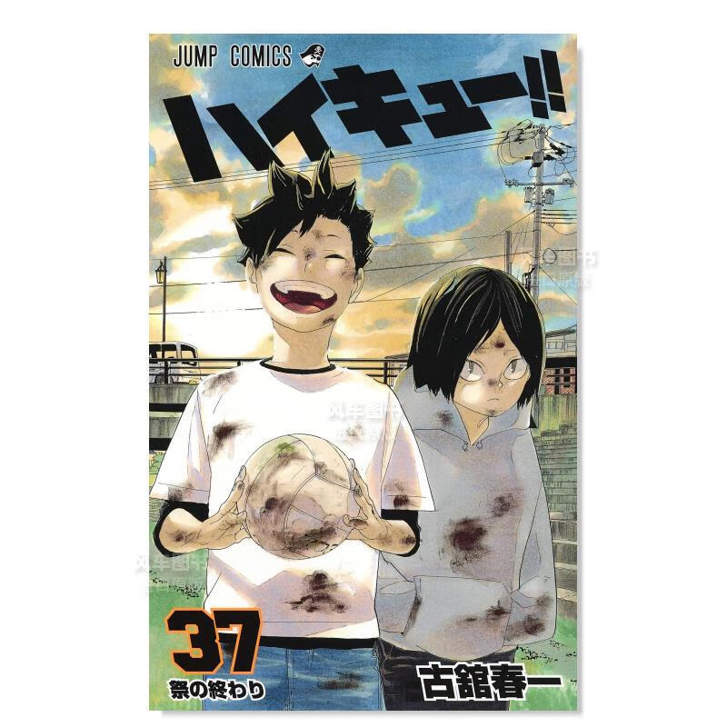 日版漫画 排球少年！！37 ハイキュ—!! 古馆春一 日本漫画书 集英社