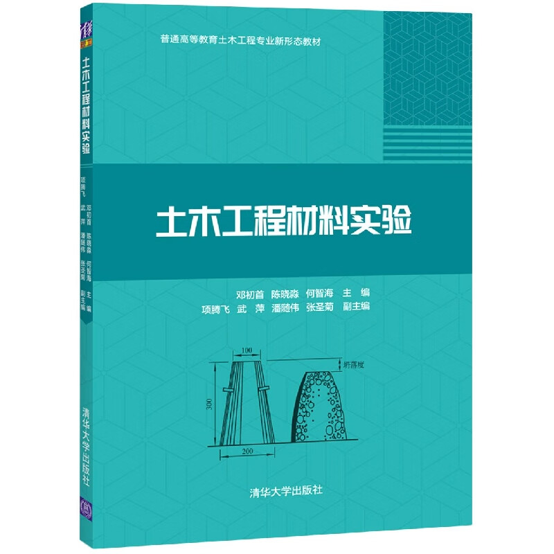土木工程材料实验