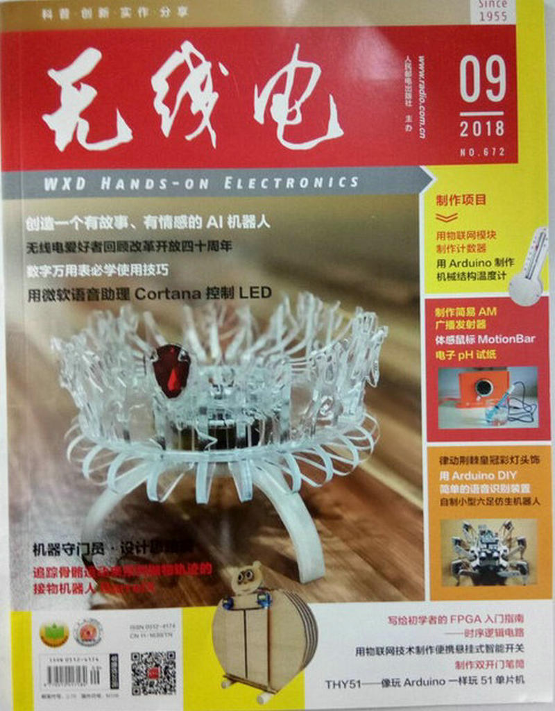 无线电（2018年9月号）