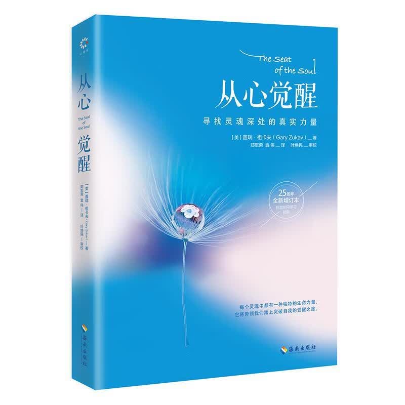 从心觉醒【好书，下单速发】