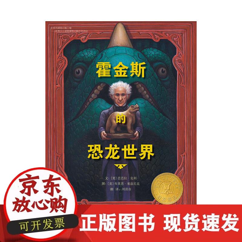 【现货】霍金斯的恐龙世界