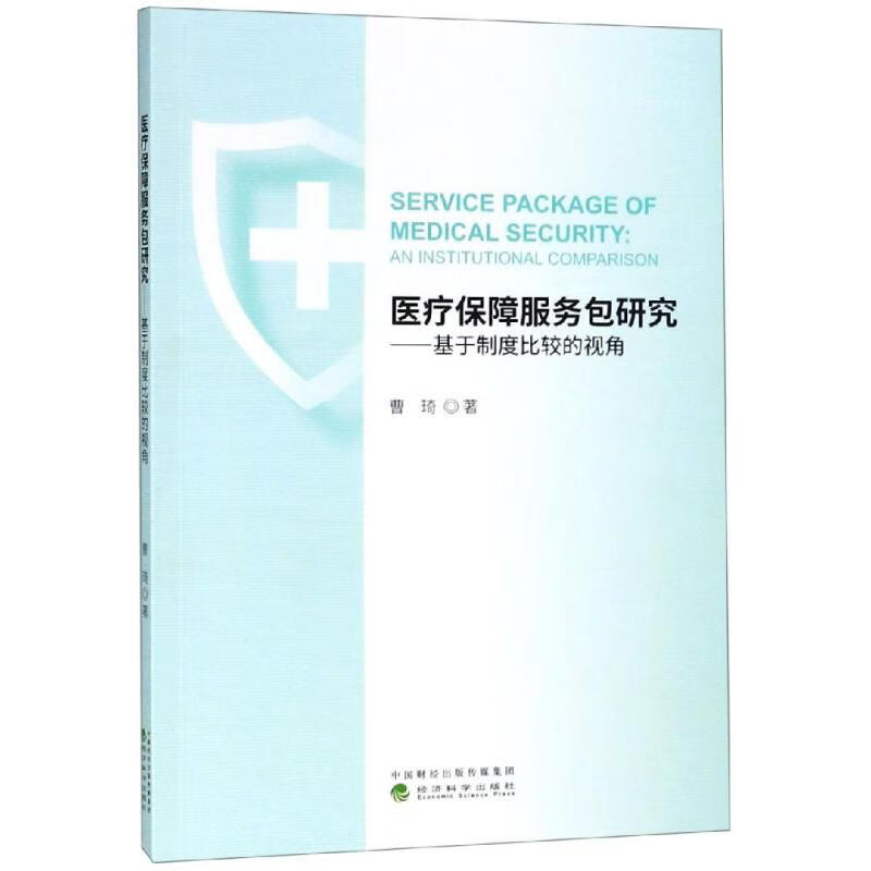 医疗保障服务包研究