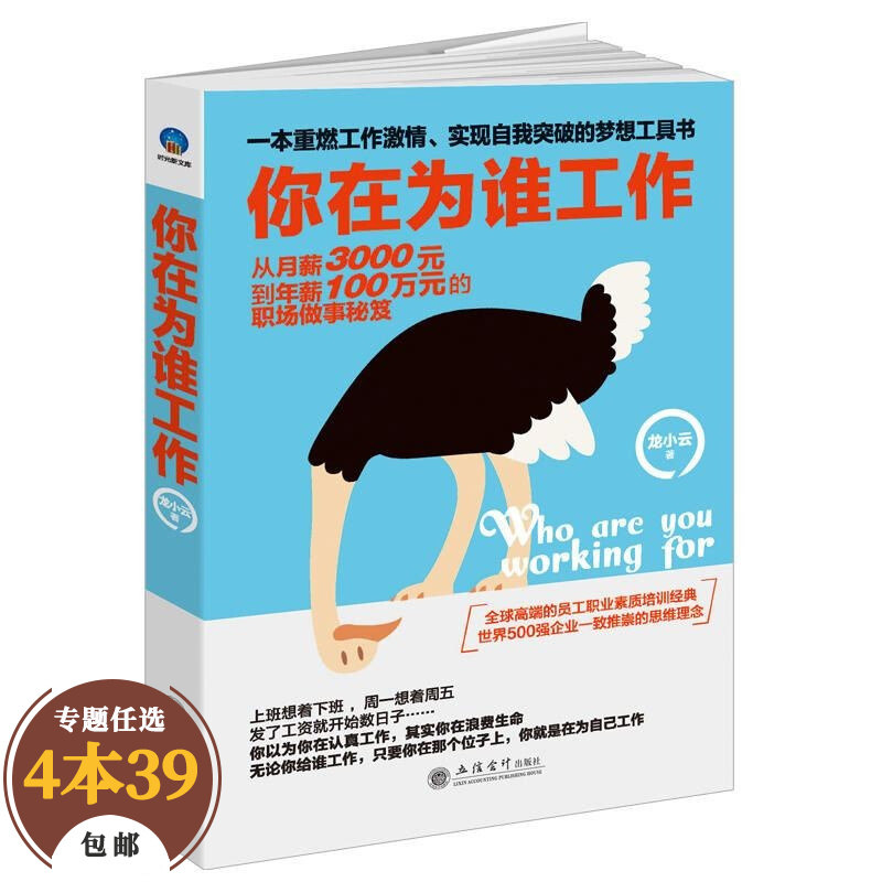 【包邮】人在职场 你在为谁工作