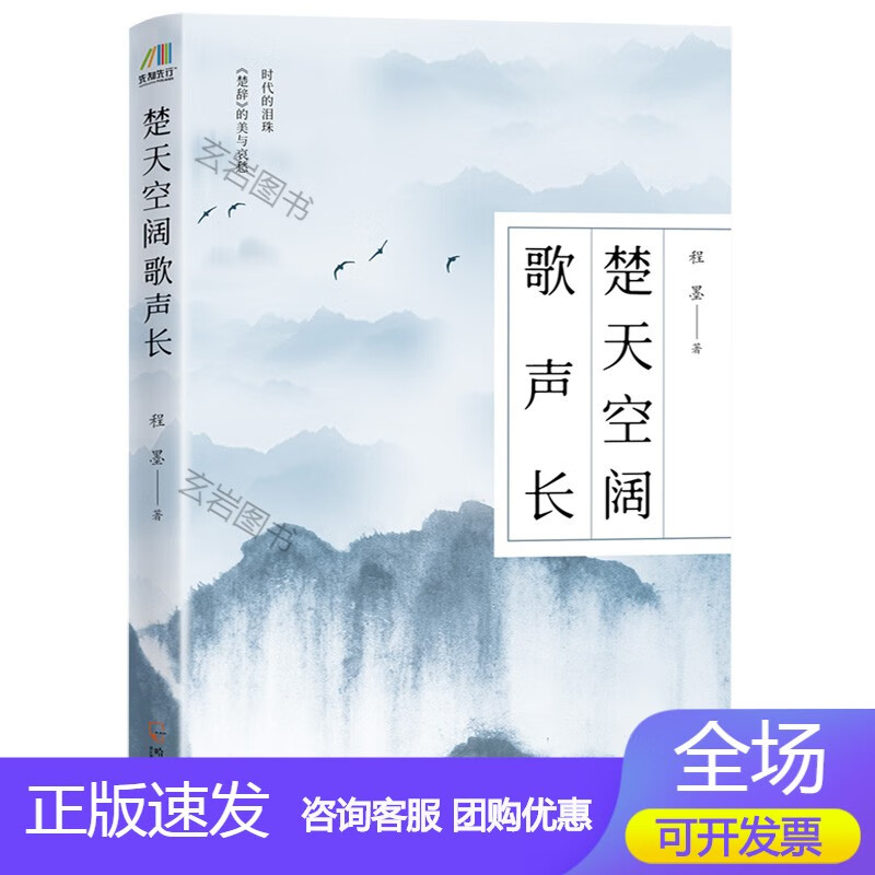 楚天空阔歌声长