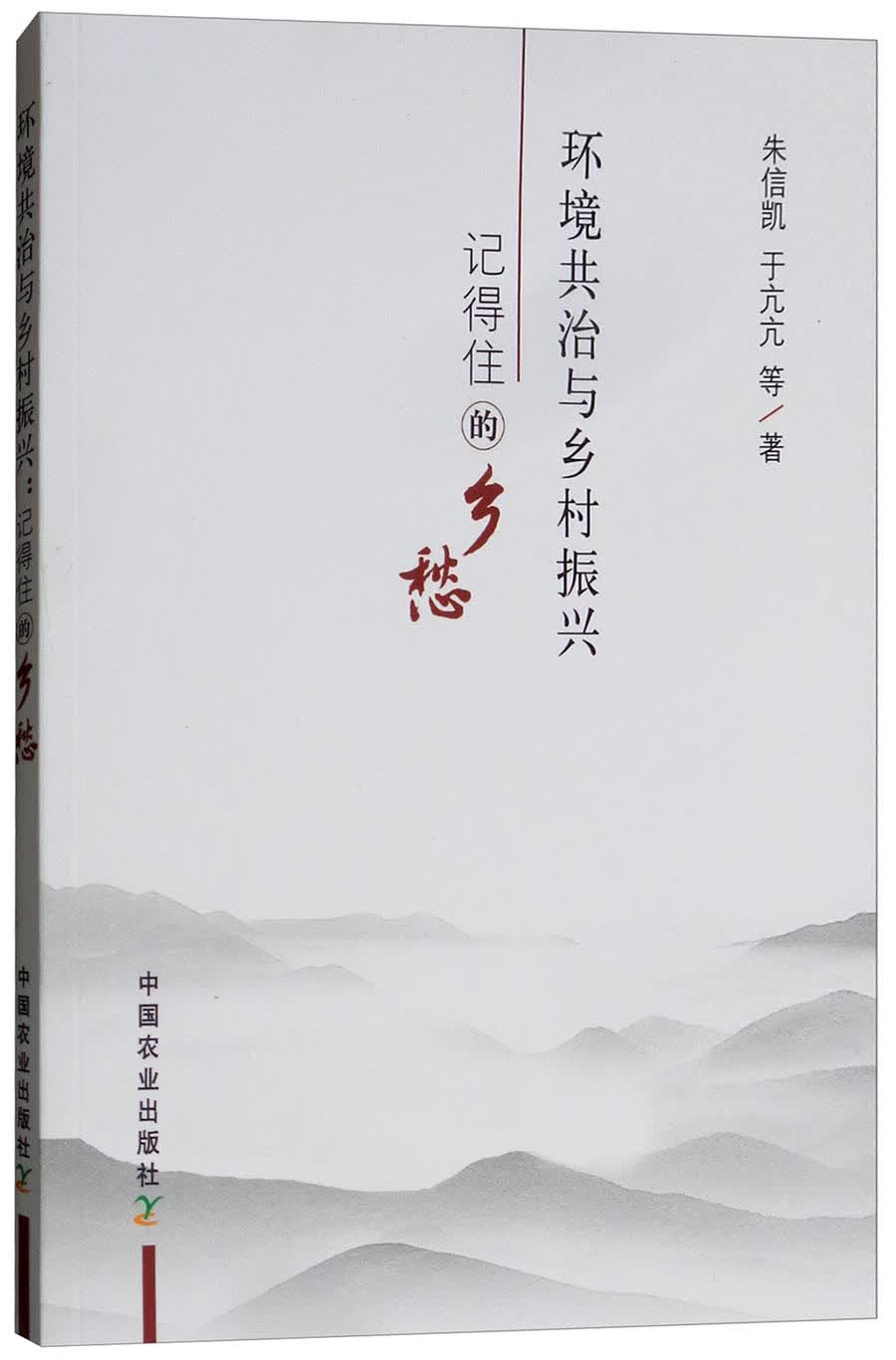 环境共治与乡村振兴：记得住的乡愁