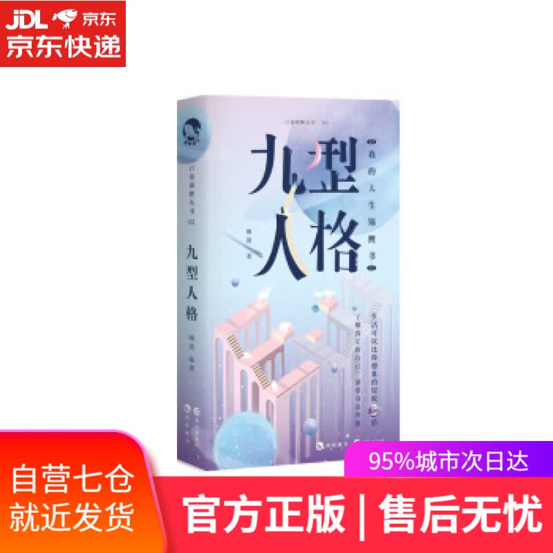 九型人格 嗨迪 著 长江出版社