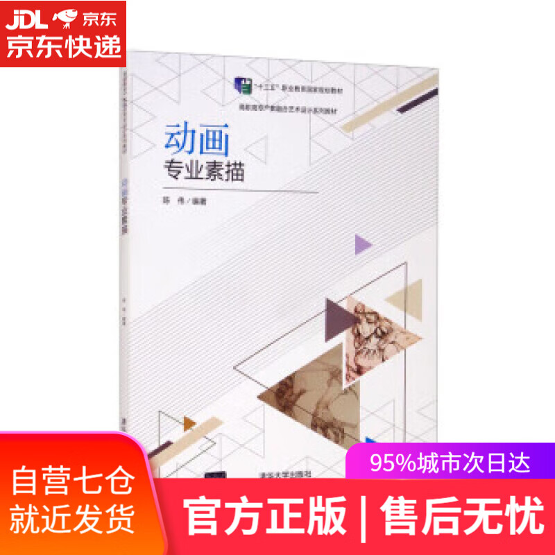 动画专业素描 陈伟 清华大学出版社