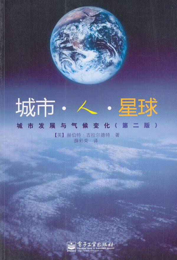 城市 人 星球