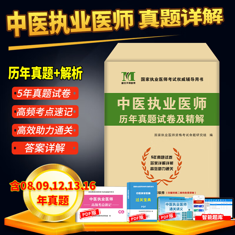2023年中医临床口腔执业医师资格考试用书助理强化3000题历年真题库试卷全套教材书习题集昭昭2022技能习题资料职业证医考人卫版23 中医执业医师历年真题试卷