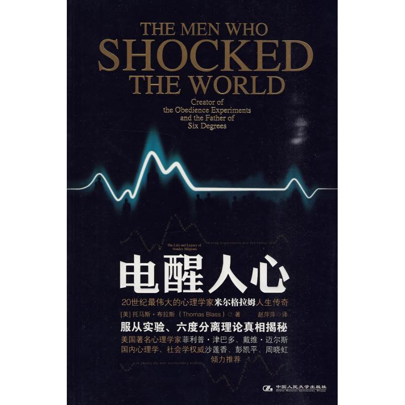 电醒人心 (美)布拉斯,赵萍萍【书】