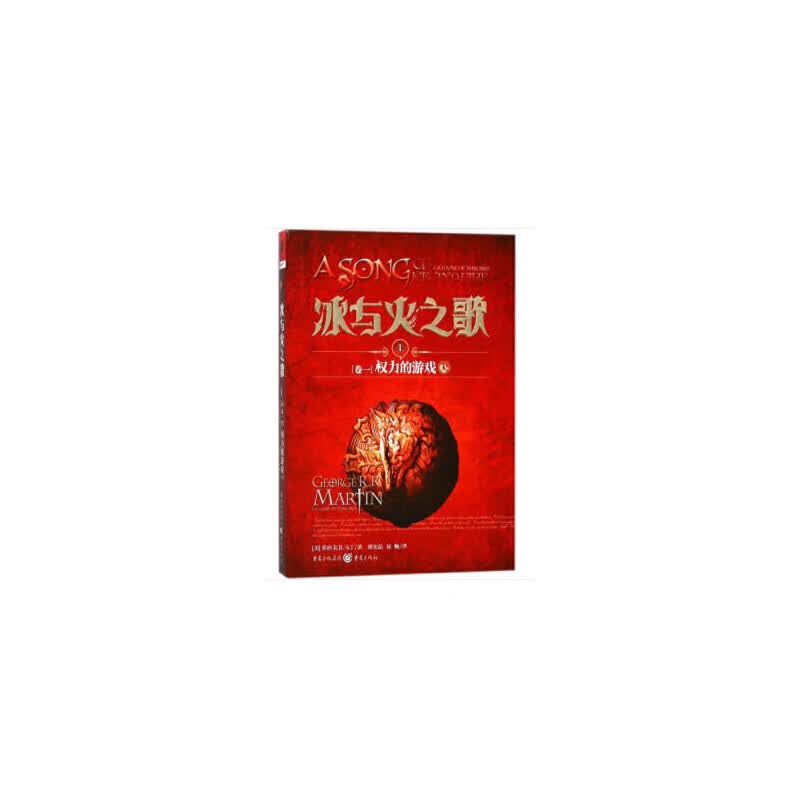 冰与火之歌1[卷一]权力的游戏（上）
