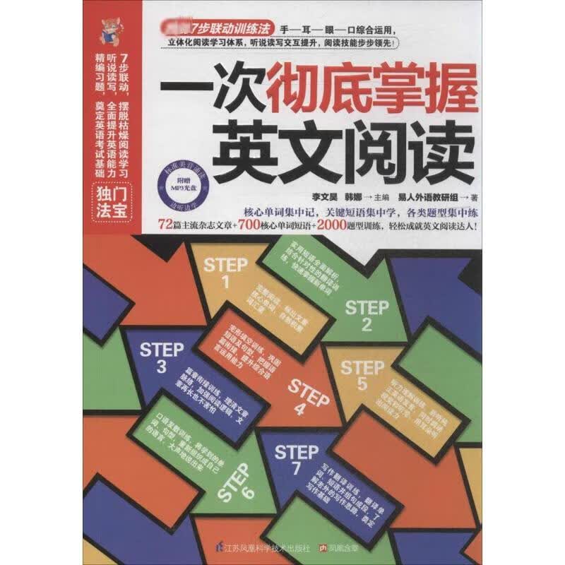 一次彻底掌握英文阅读