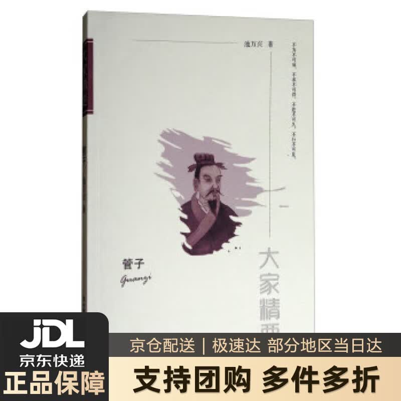 【 送货上门】大家精要：管子