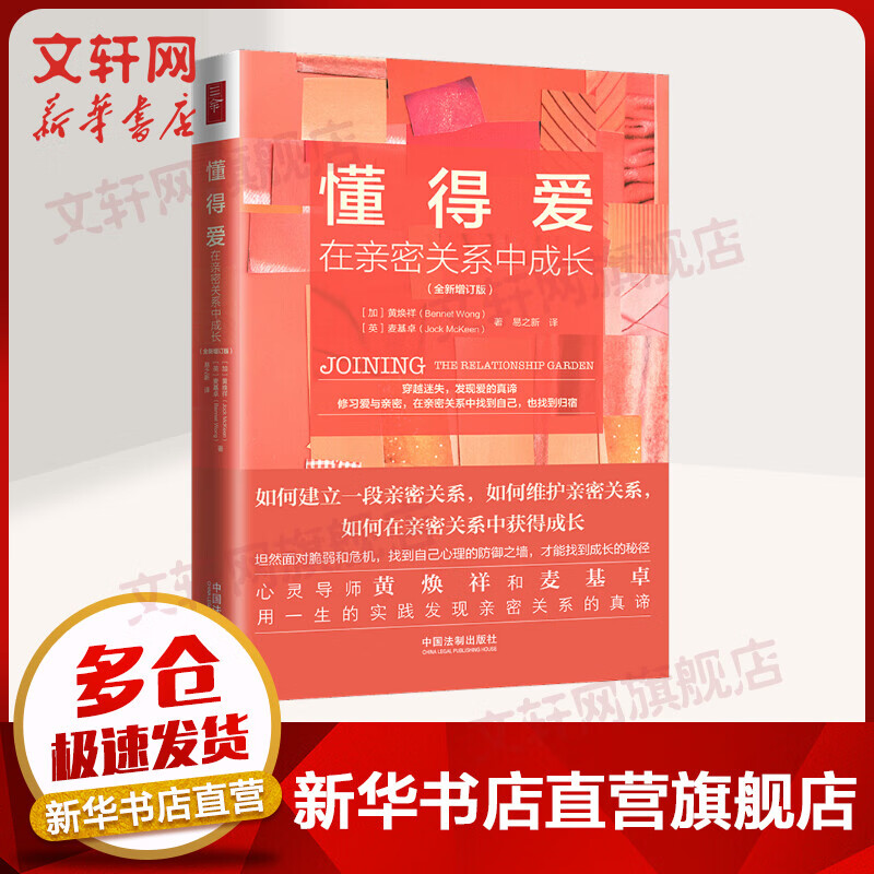 懂得爱 在亲密关系中成长 全新增订版