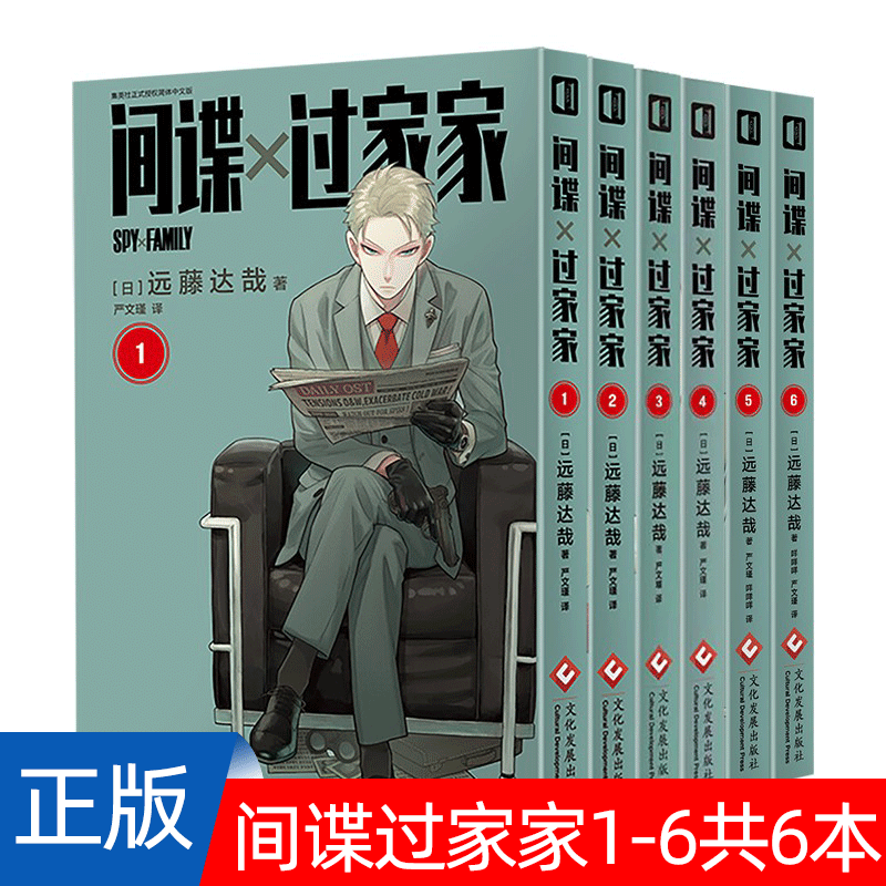 【共4本】间谍过家家漫画简体中文版1-4册 集英社日系漫画 日本喜剧漫画 【共6本】1-6册