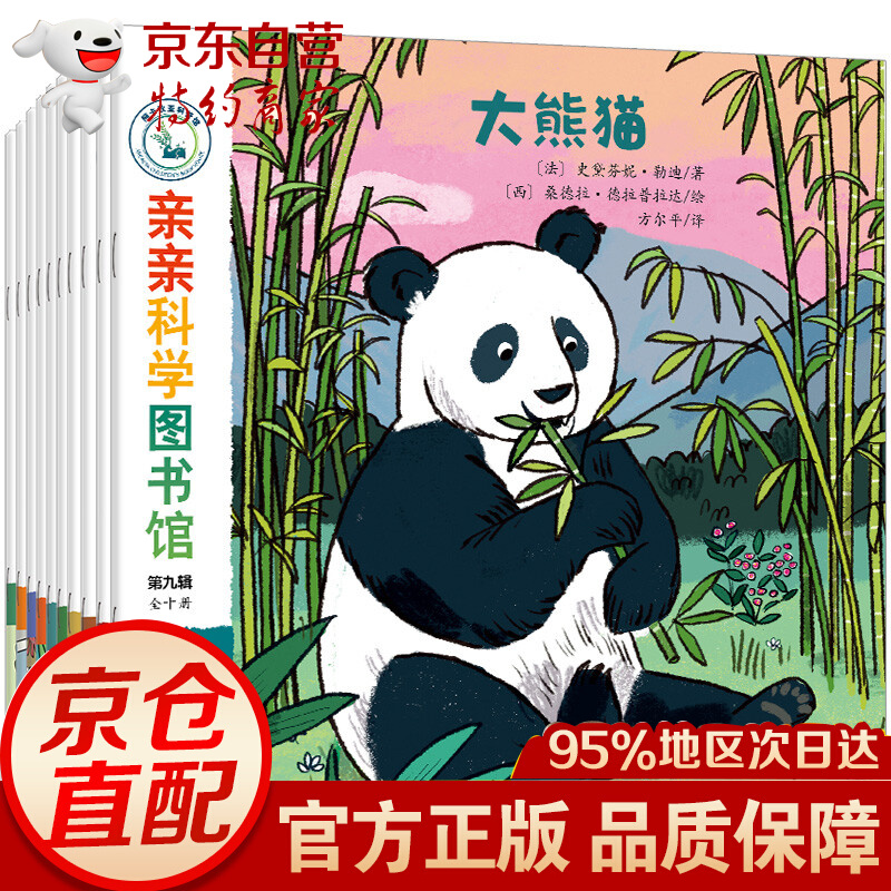 科学图书馆（第9辑，共10册） 共10册）
