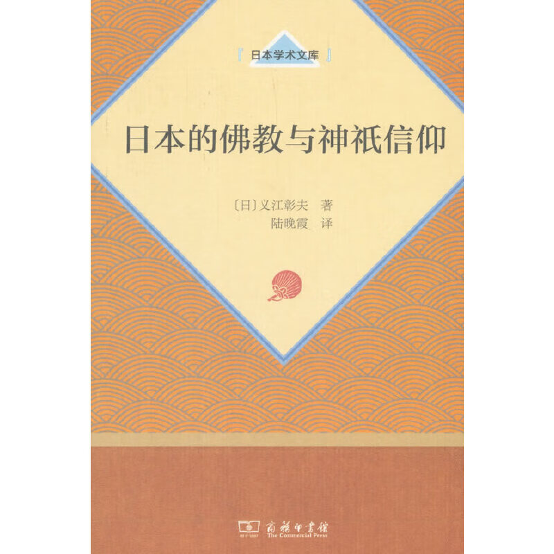 的佛教与神祇信仰