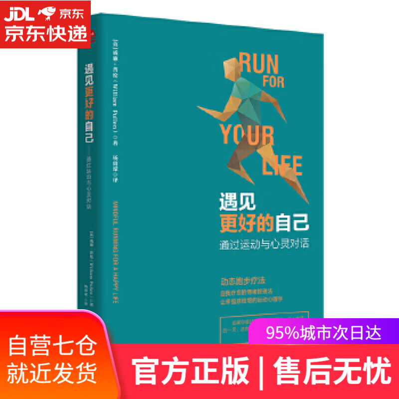 遇见更好的自己：通过运动与心灵对话 〔英〕威廉.普伦 台海出版社