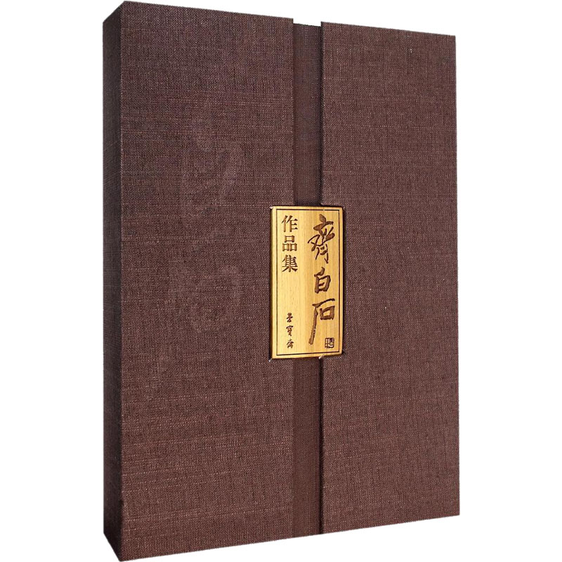 齐白石作品集 图书