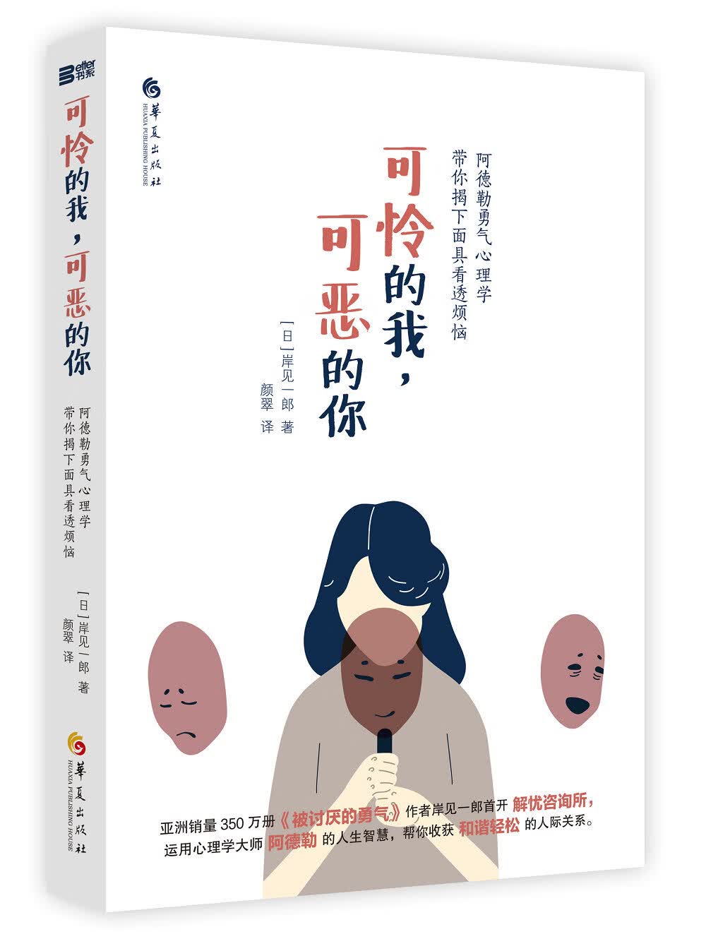 可怜的我, 可恶的你 华夏 9787508097121