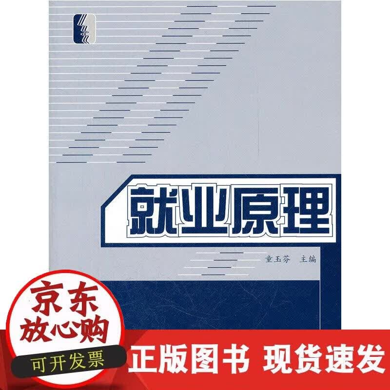 【现货】就业原理