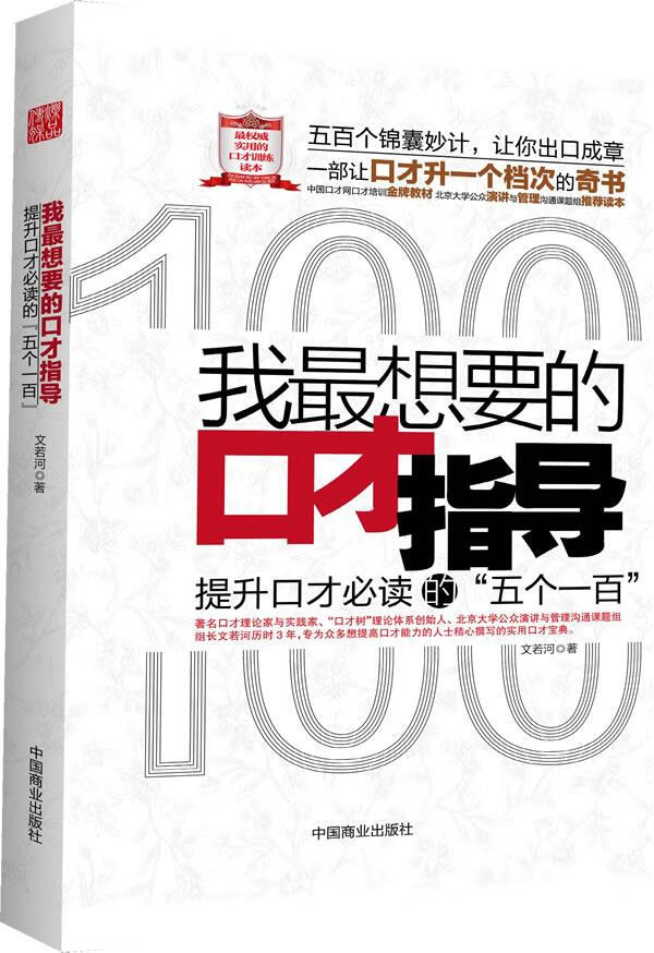 我最想要的口才指导