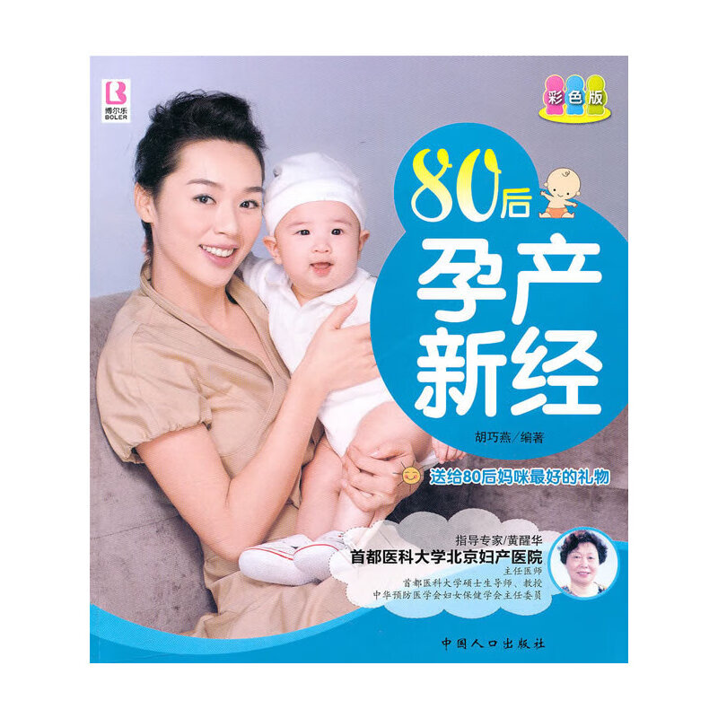 80后孕产新经