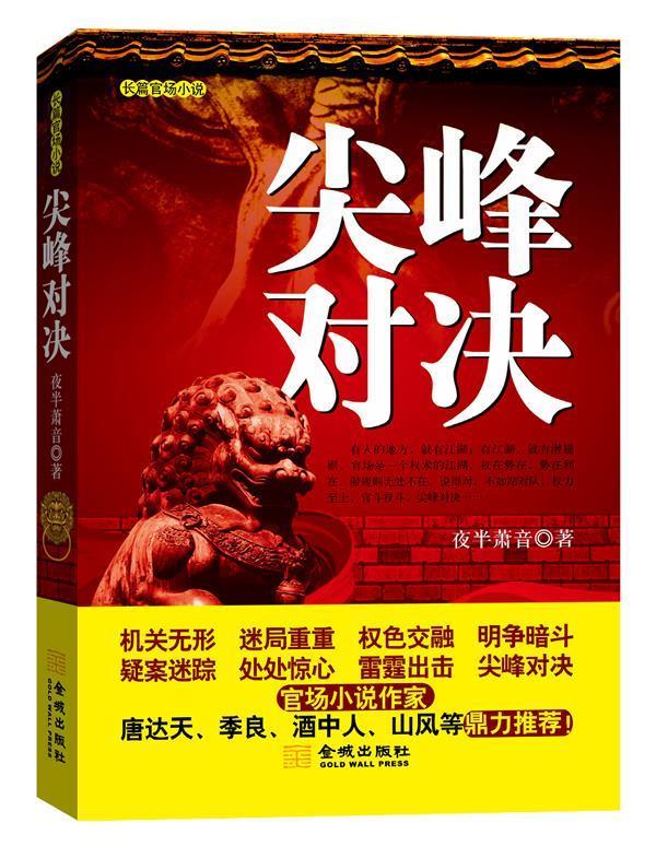 尖峰对决【现货】